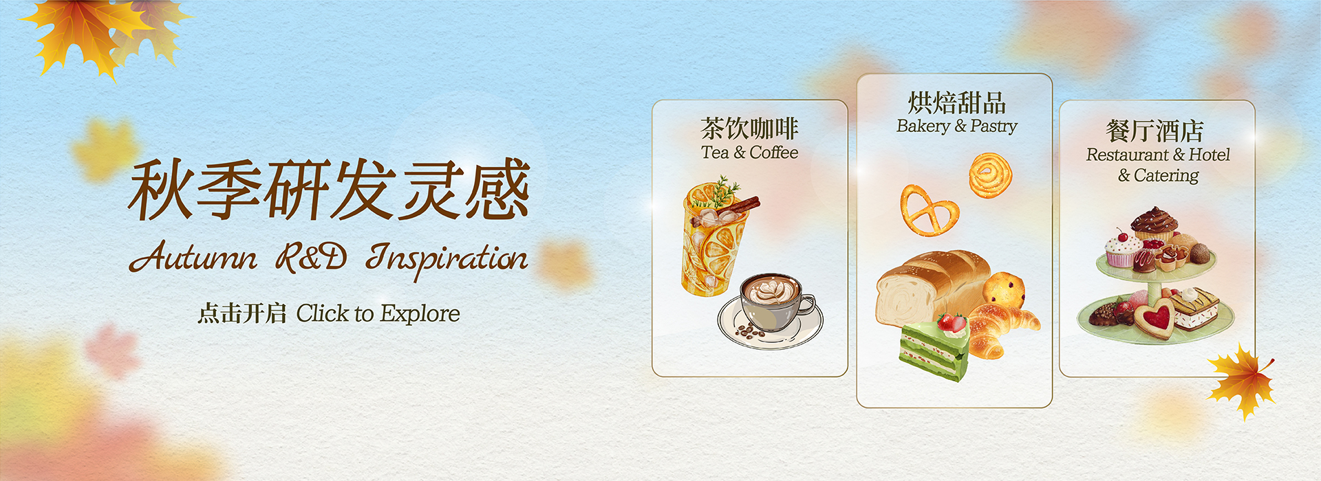 西诺迪斯SINODIS官网| 餐饮行业的一站式解决方案供应商-烘焙_西点_甜品